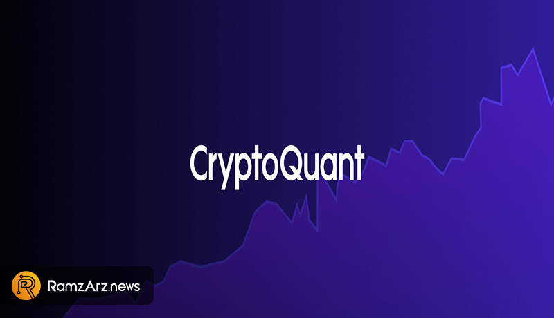 سایت CryptoQuant چیست؟ آموزش تحلیل آن چین با کریپتوکوانت + ویدئو - رمز ...